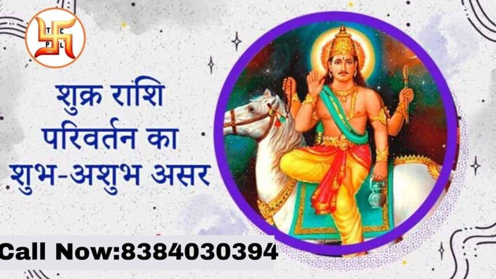Shukra Grah Ka Parivartan - Call 8384030394 - Shukra Grah